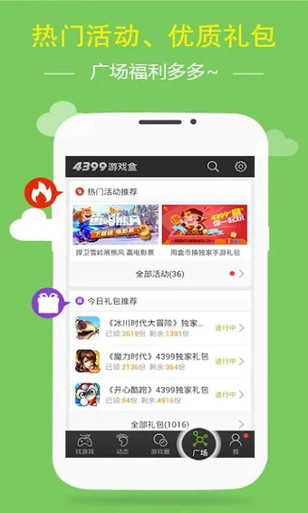 4399 在线玩 APK สำหรับ Android - ดาวน์โหลด